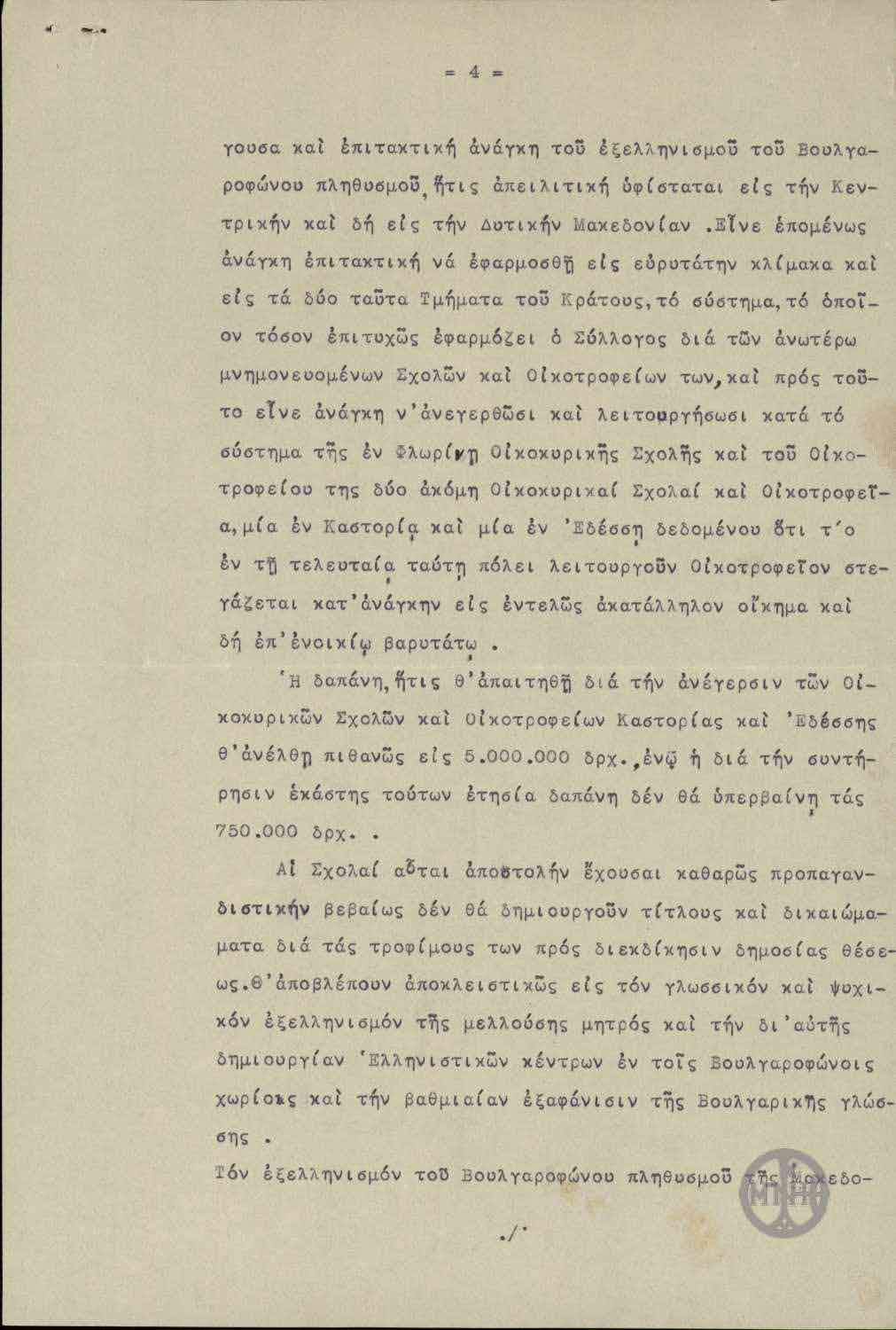 UOWM Open eClass | Νέα Ελληνική Ιστορία | Έγγραφα